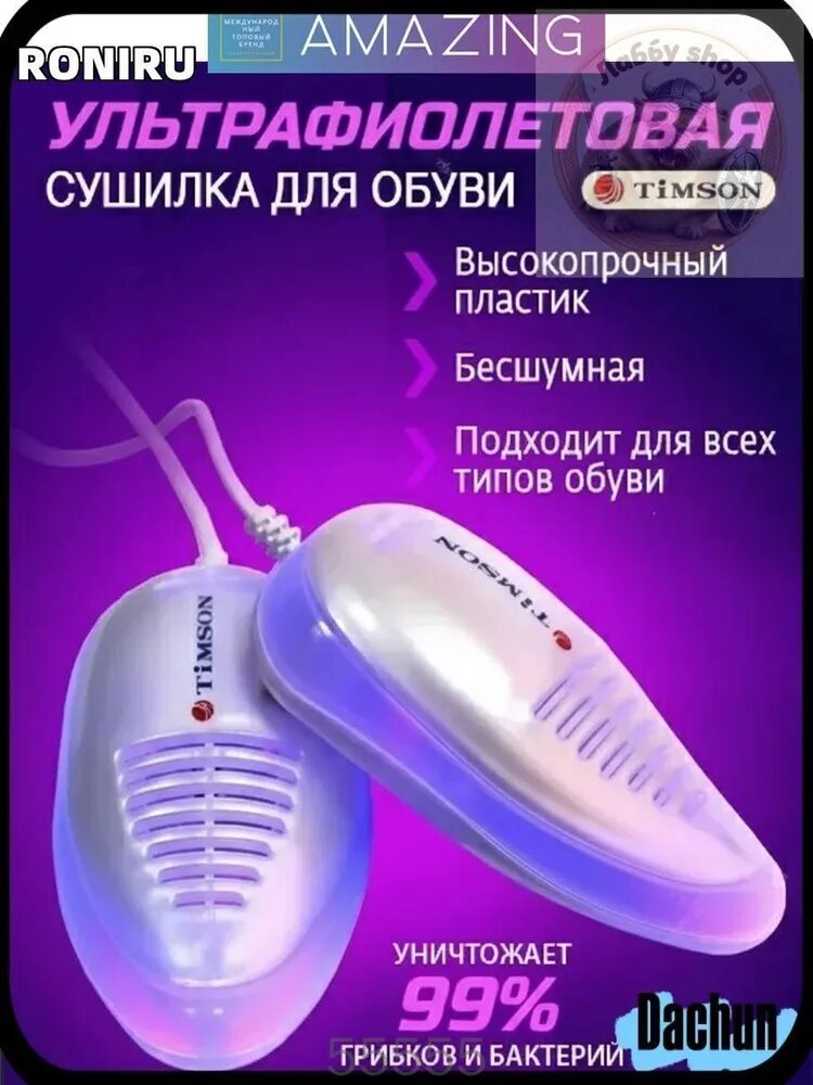 Сушилка для обуви — фото 1