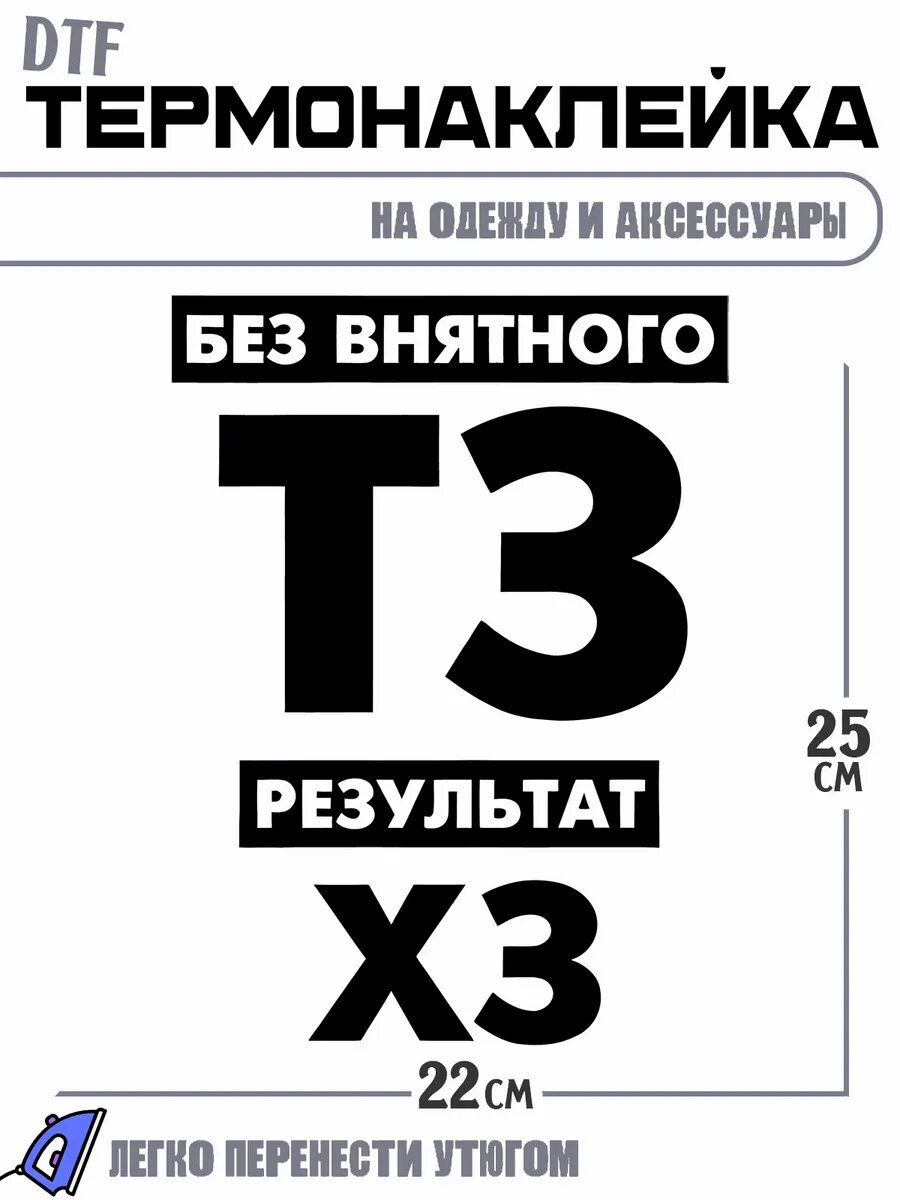 Термонаклейка без внятного тз результат хз