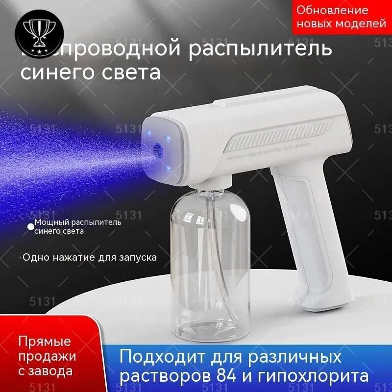 GM Генератор холодного тумана для дезинфекции, проводной распылитель синего света, белый