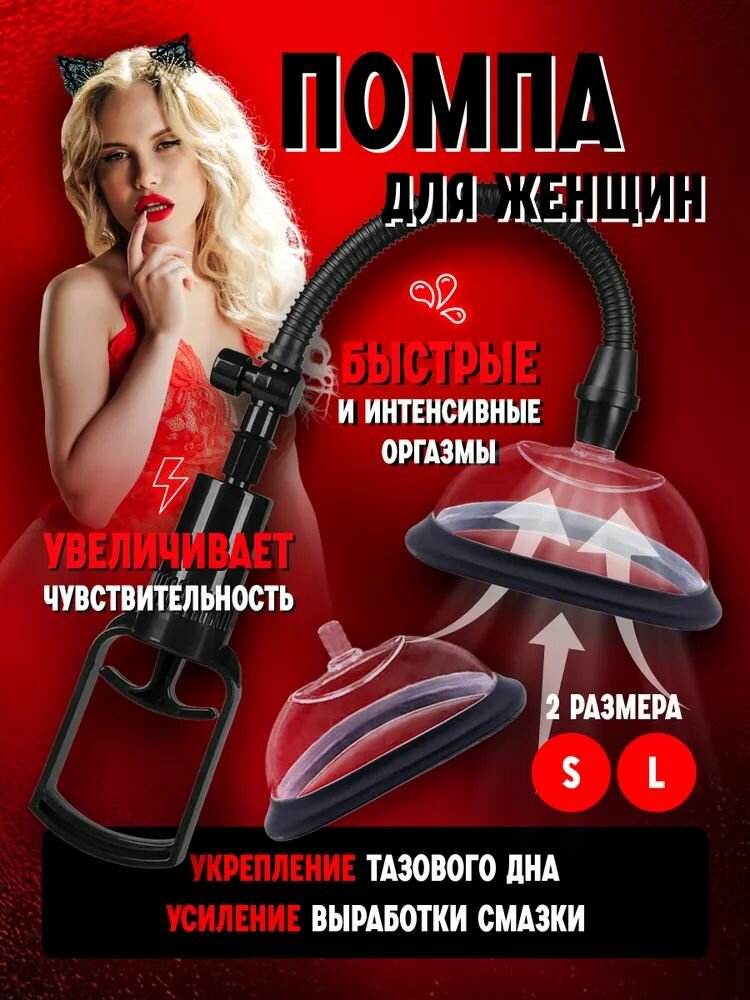 Вакуумная помпа Chernokisa женская для вагины