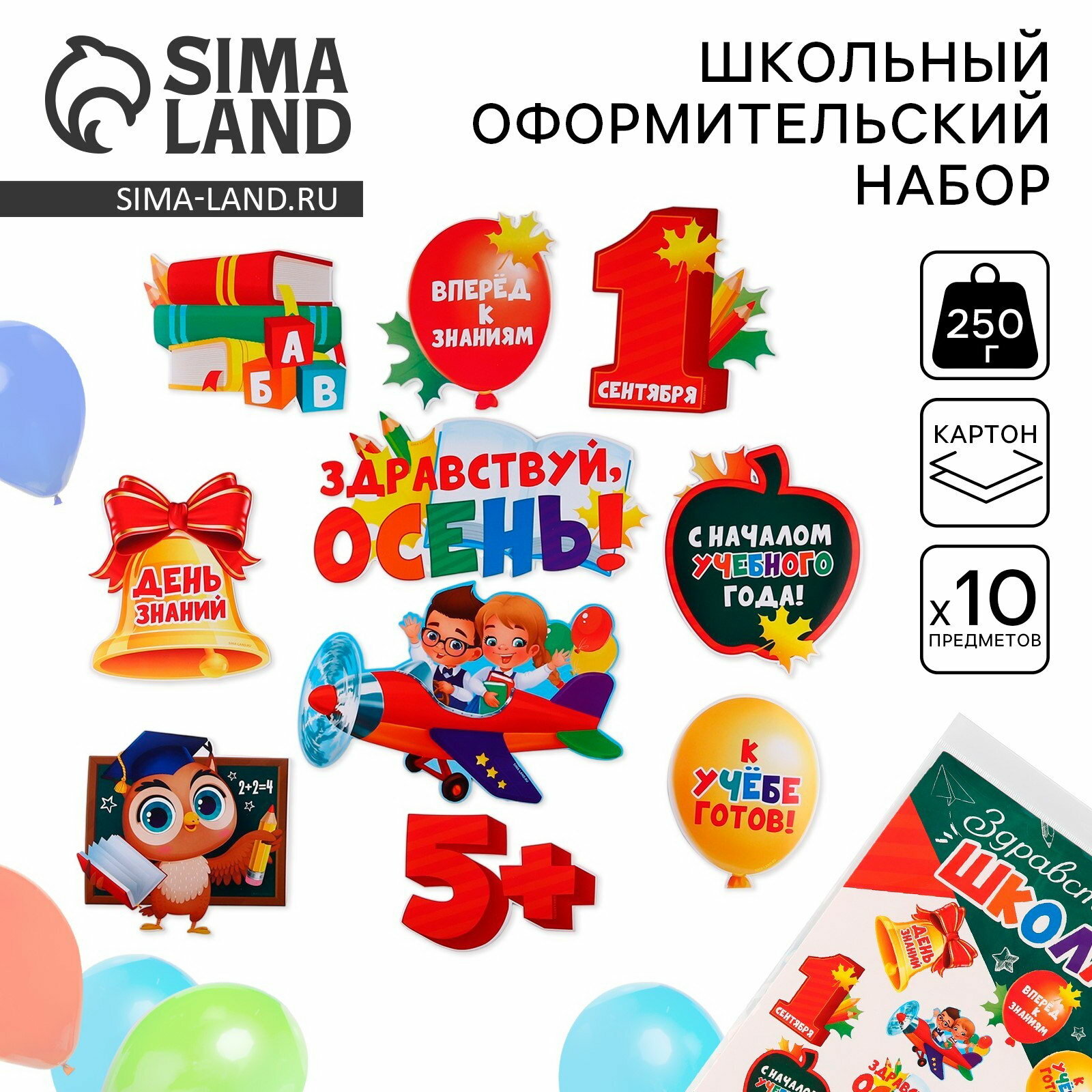 Набор для оформления школьного класса на 1 Сентября "День знаний", 10 предметов