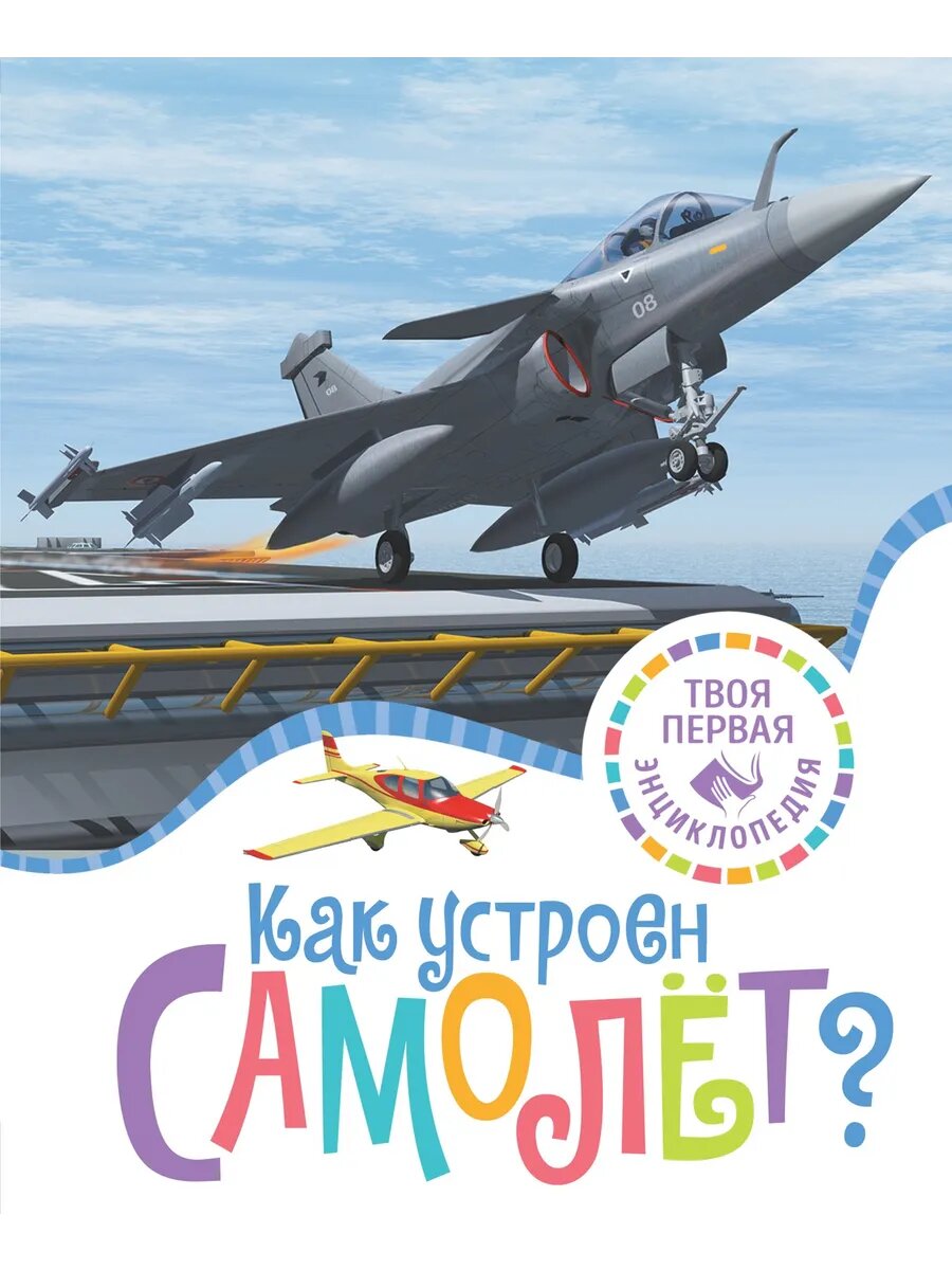Как устроен самолёт?