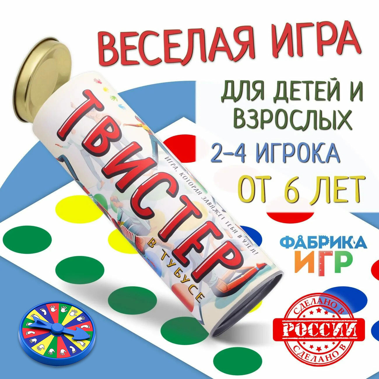 Настольная подвижная игра Фабрика Игр Твистер для детей и взрослых