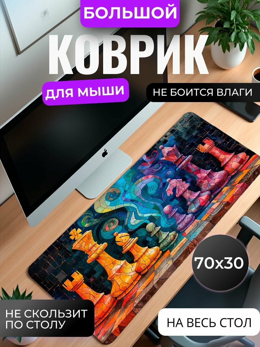 Коврик для мышки большой, игровой "Искусство шахмат", 70 см x 30 см