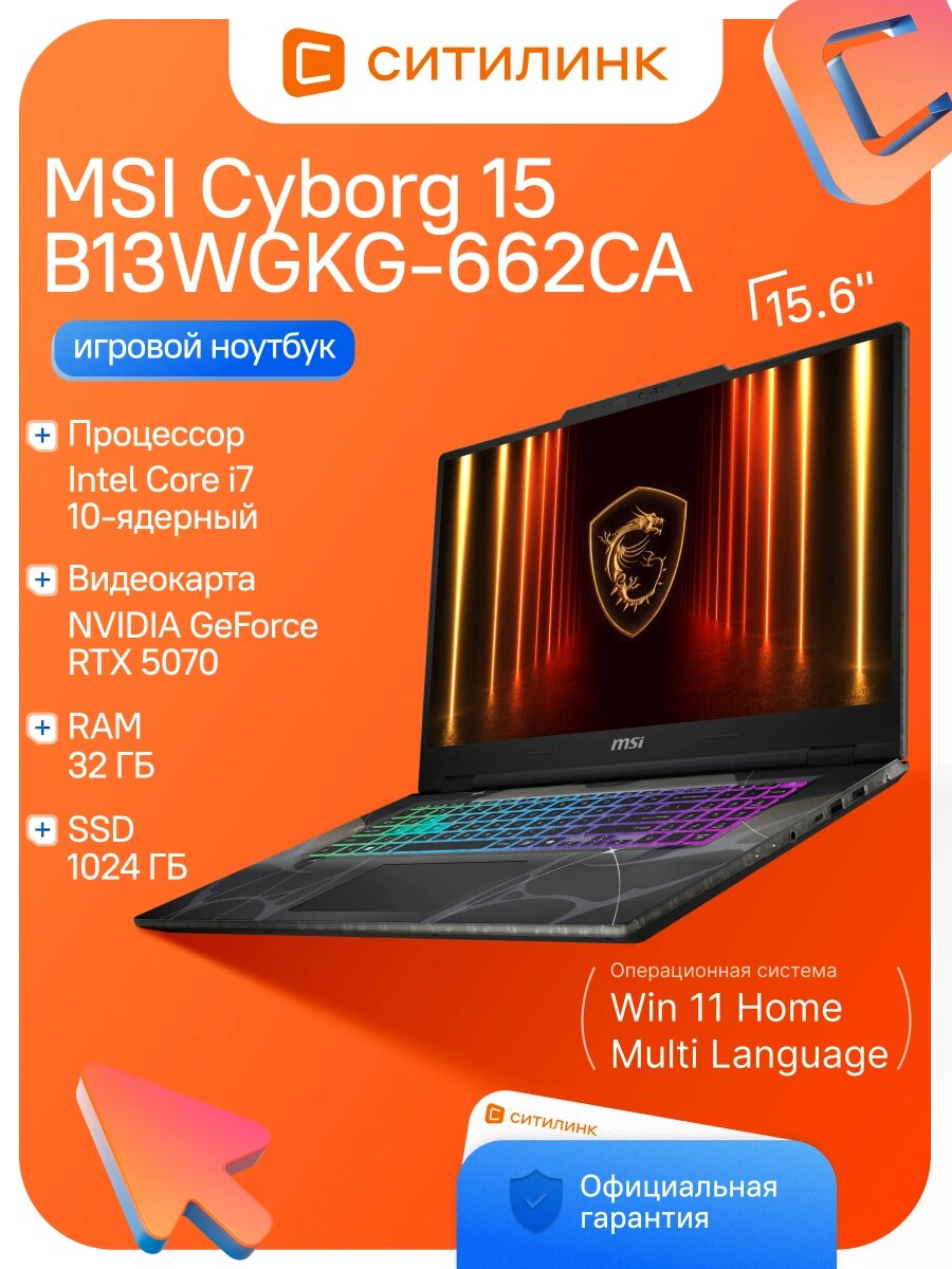 Ноутбук MSI 15.6" Cyborg 15 B13WGKG-662CA i7 13620H/32Gb/SSD1Tb/8Gb/W11H/черный