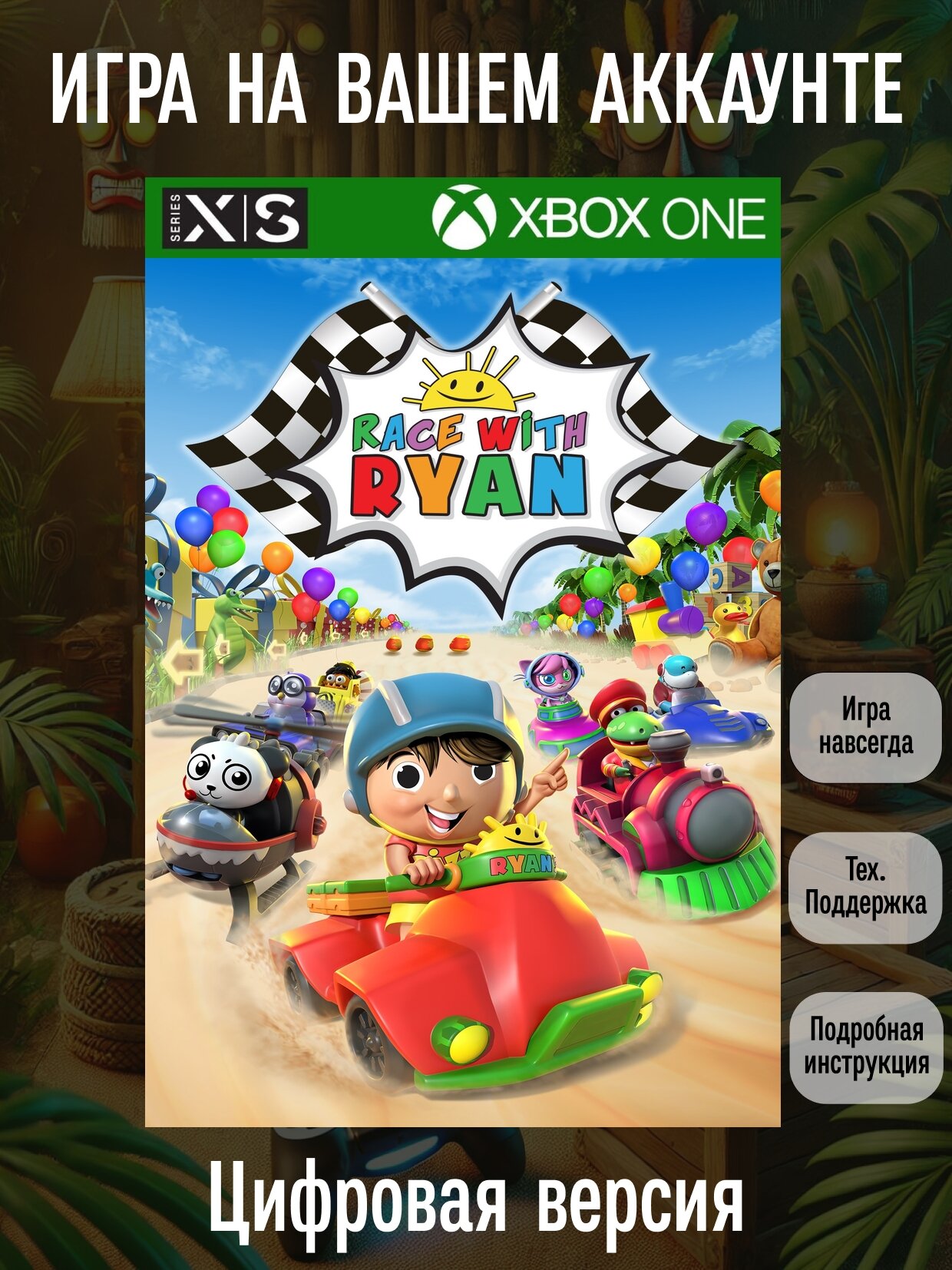 Race with Ryan | Xbox One/Series X|S | Семейные и детские | Цифровая версия