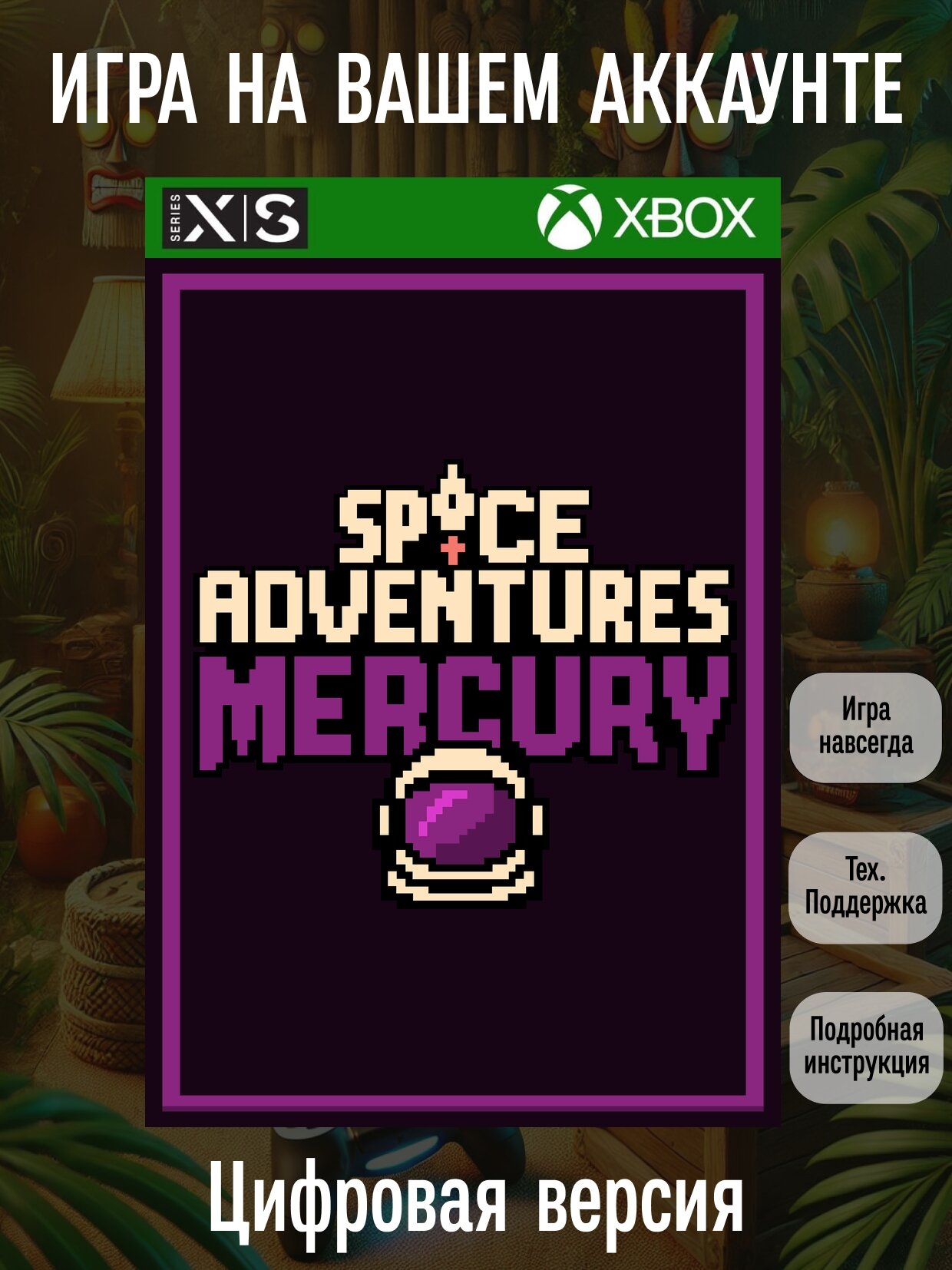 Space Adventure : Mercury | Xbox Series X|S | Платформер | Цифровая версия