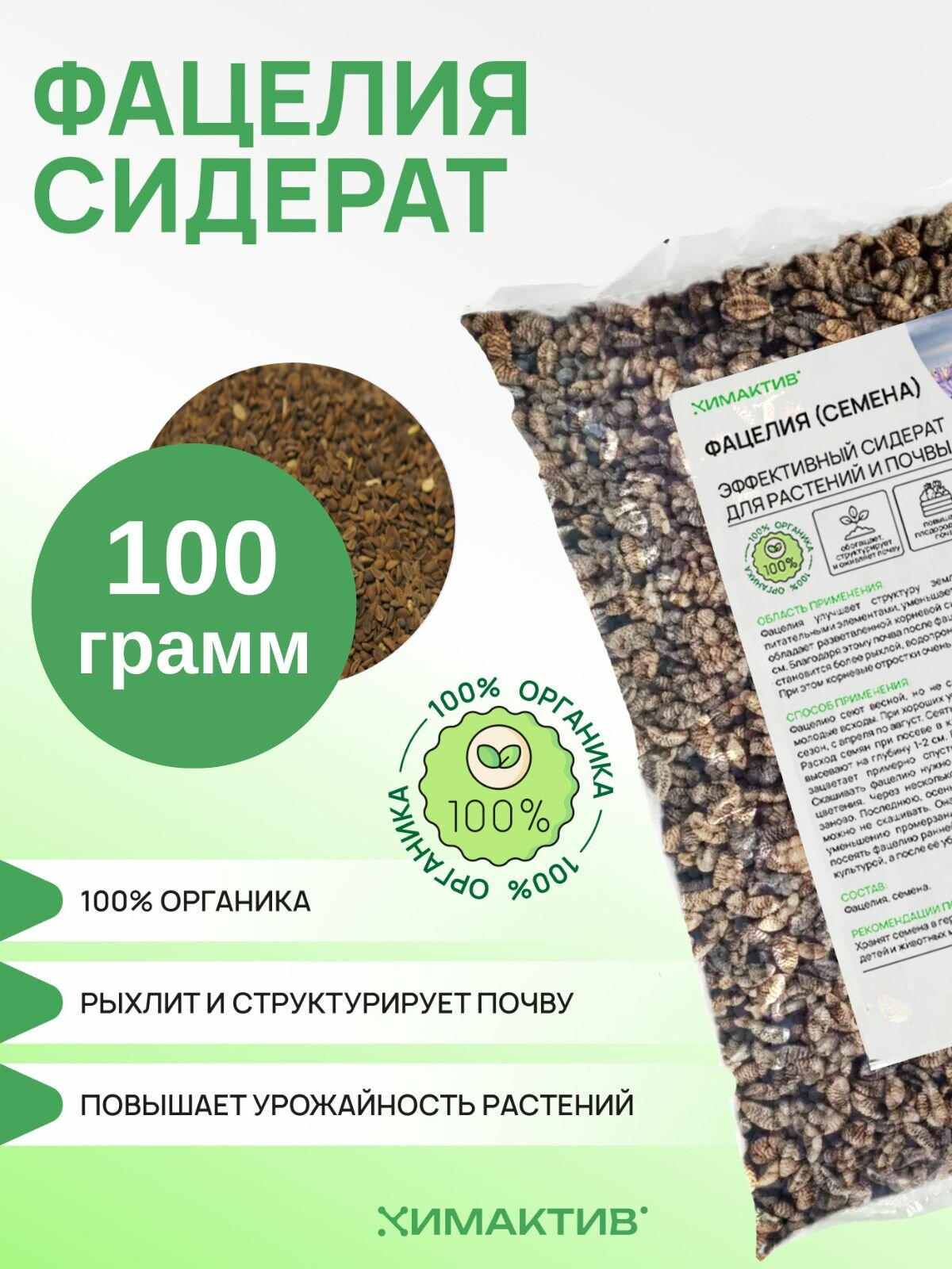 Фацелия семена (100 грамм) сидерат, удобрение для растений