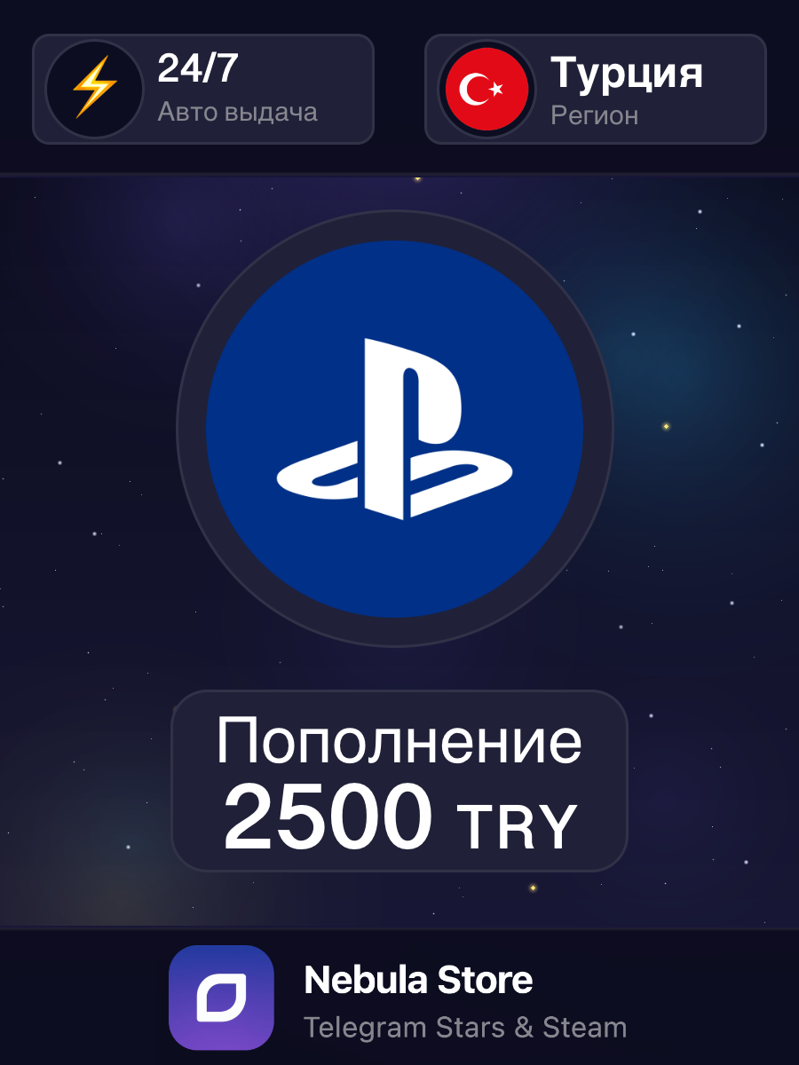 Пополнение счета PlayStation Store, 2500 TRY, Турция | Цифровой код, подарочная карта | PlayStation Gift Card