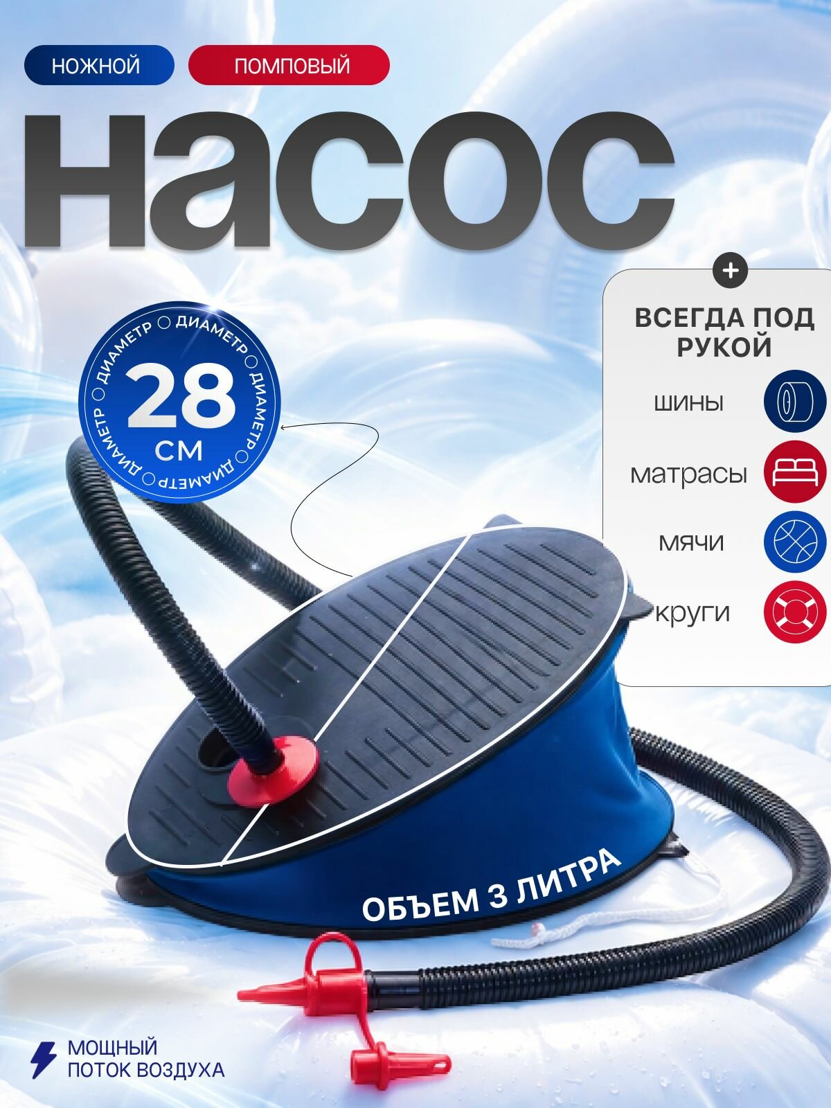 Насос ножной INTEX , размер 28 см , 69611