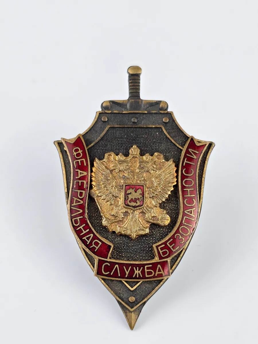 Копия значка "ФСБ"