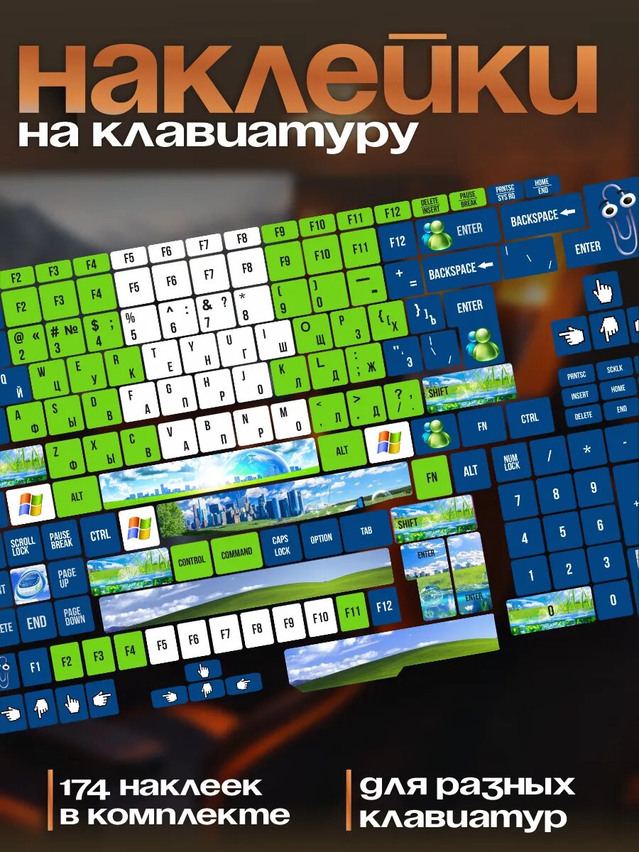 Наклейка на клавиатуру Фрутигер Аэро