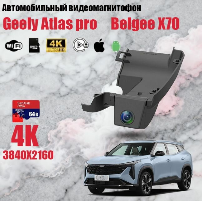 Видеорегистратор Geely Atlas pro Belgee x70 , разрешением 4k UHD и картой памяти емкостью 64 ГБ, Wi-Fi-ROMIKY