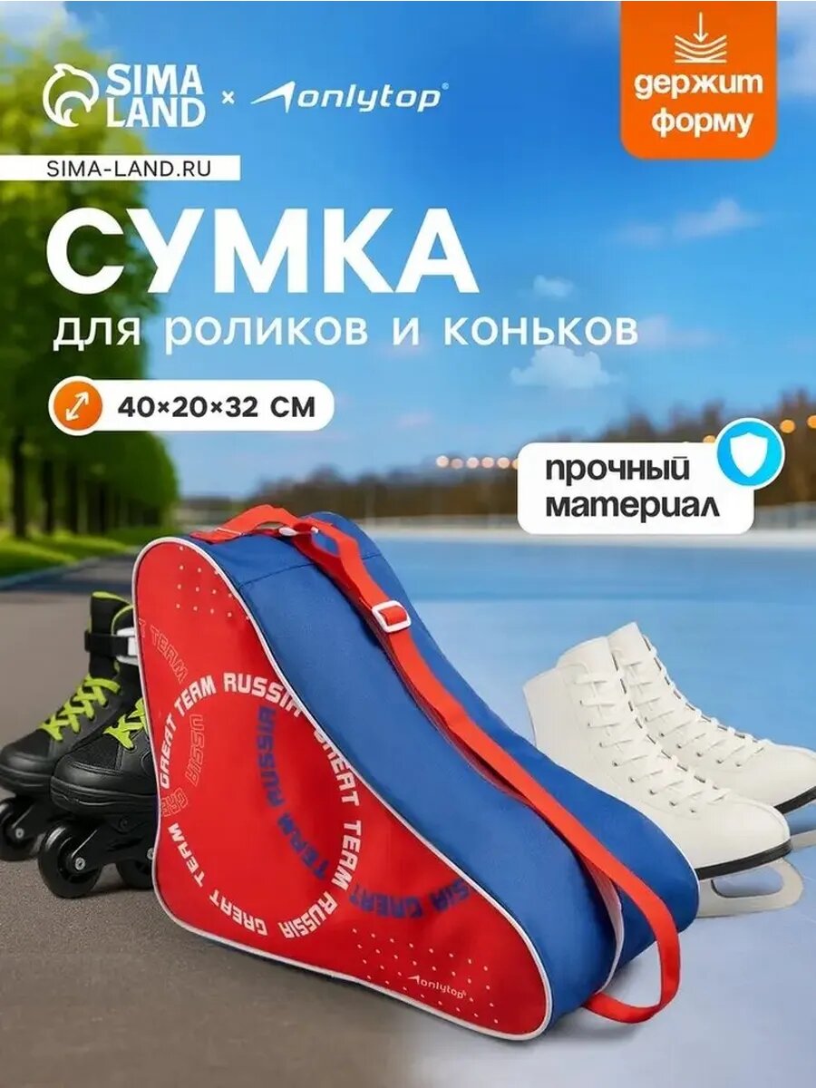 Многофункциональная сумка для роликов и коньков