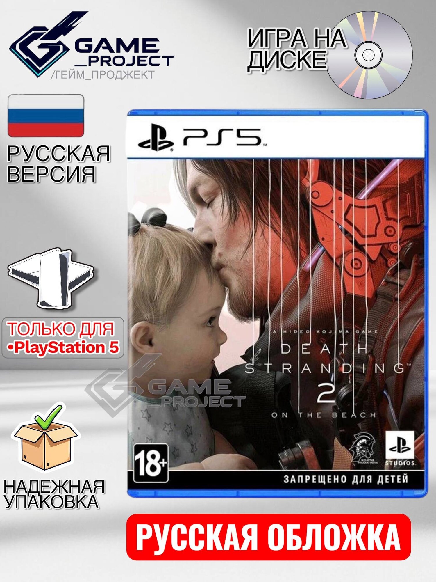 Death Stranding 2: On the Beach (Русская обложка), для PlayStation 5 , Blu-ray, Русская версия