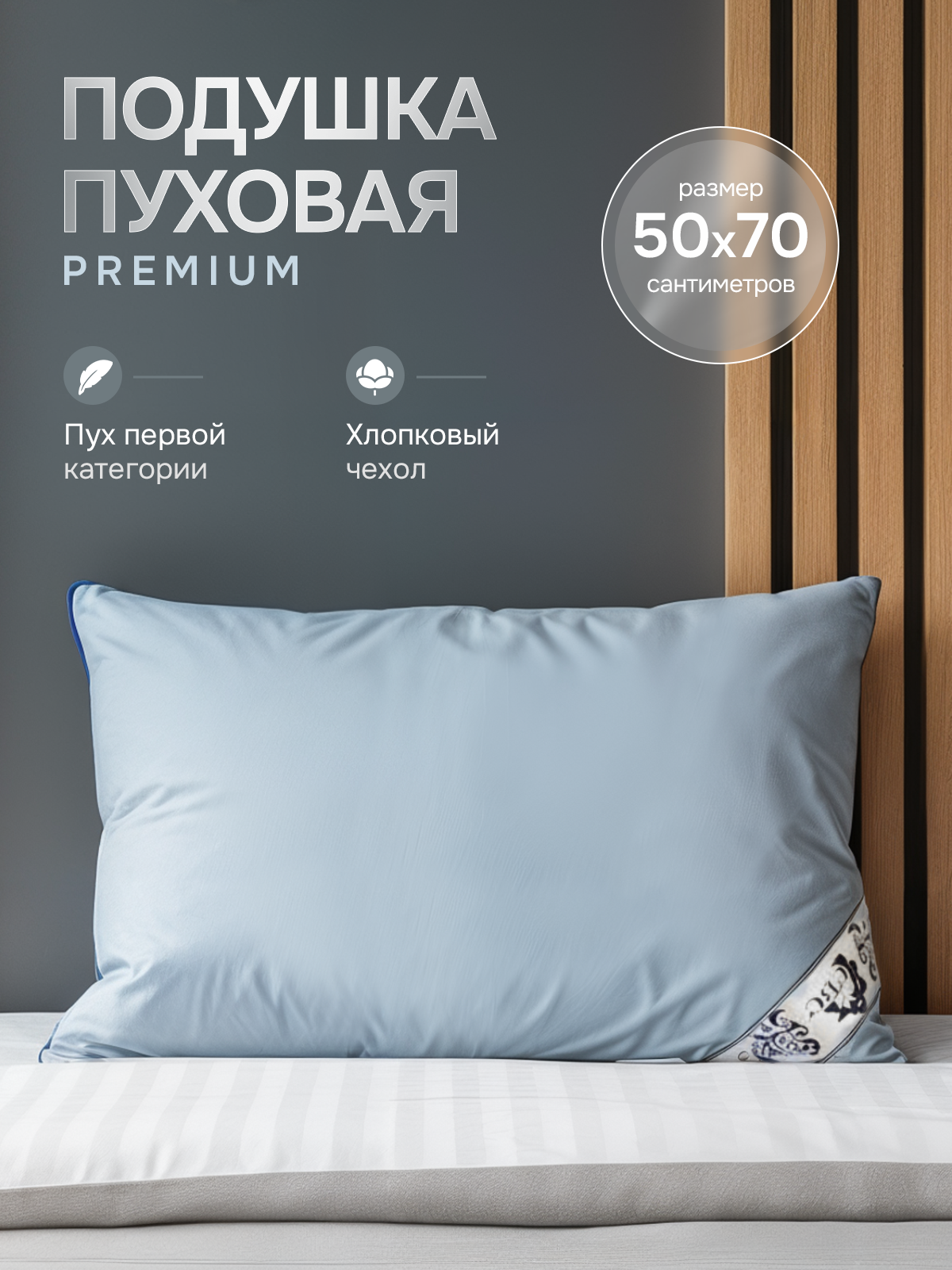 Подушка пуховая 50x70 см Мечта PREMIUM, Натуральный гусиный пух, цвет голубой