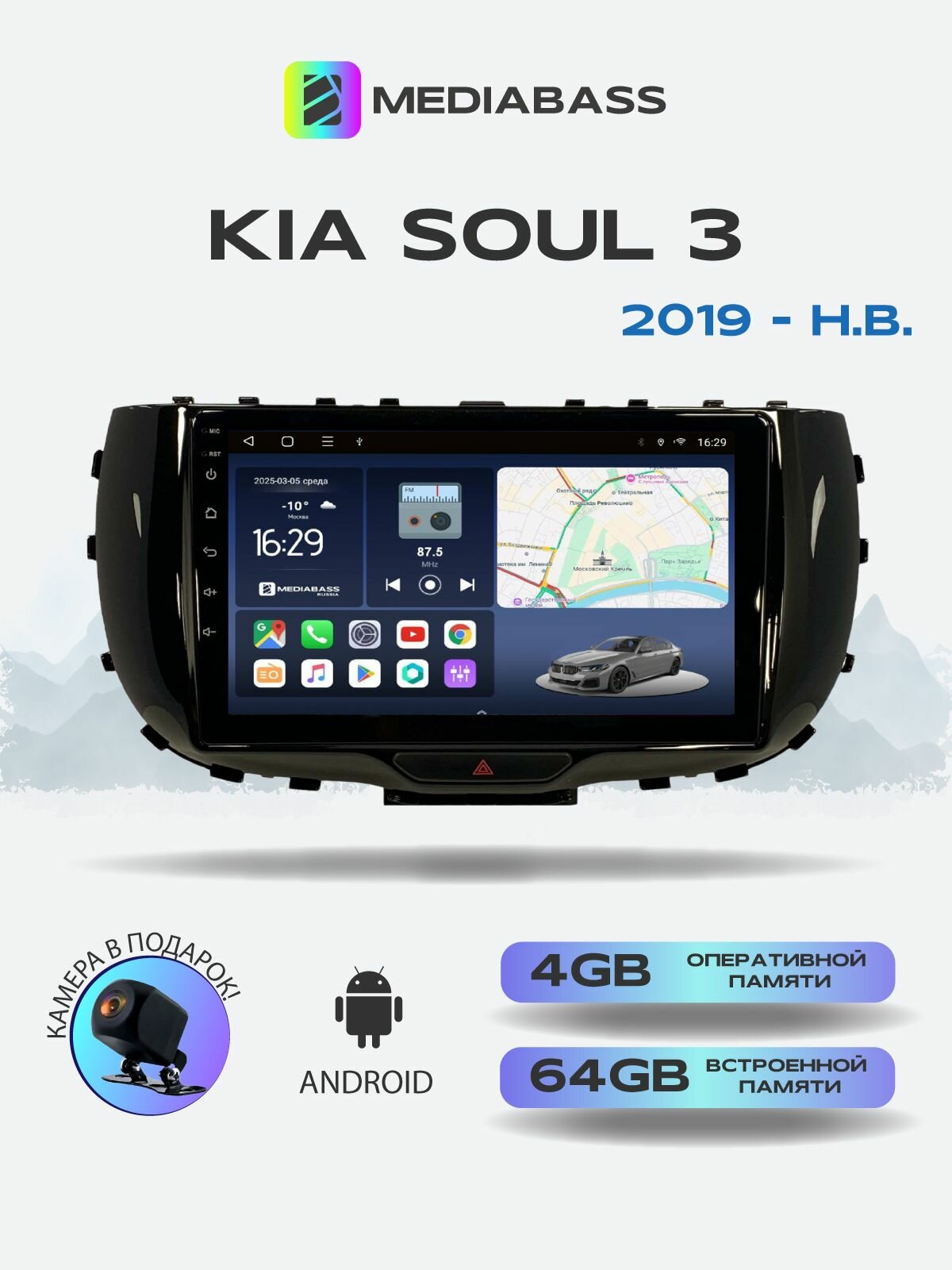 Магнитола для KIA Soul 3 2019-н. в. Андроид магнитола, 4/64ГБ. Киа Соул 3