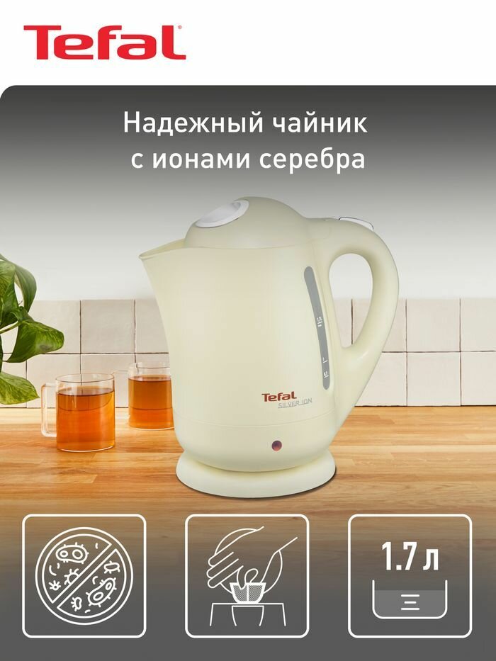Tefal Silver Ion BF925232 Электрический чайник, пластиковый, 1,7 л, желтый