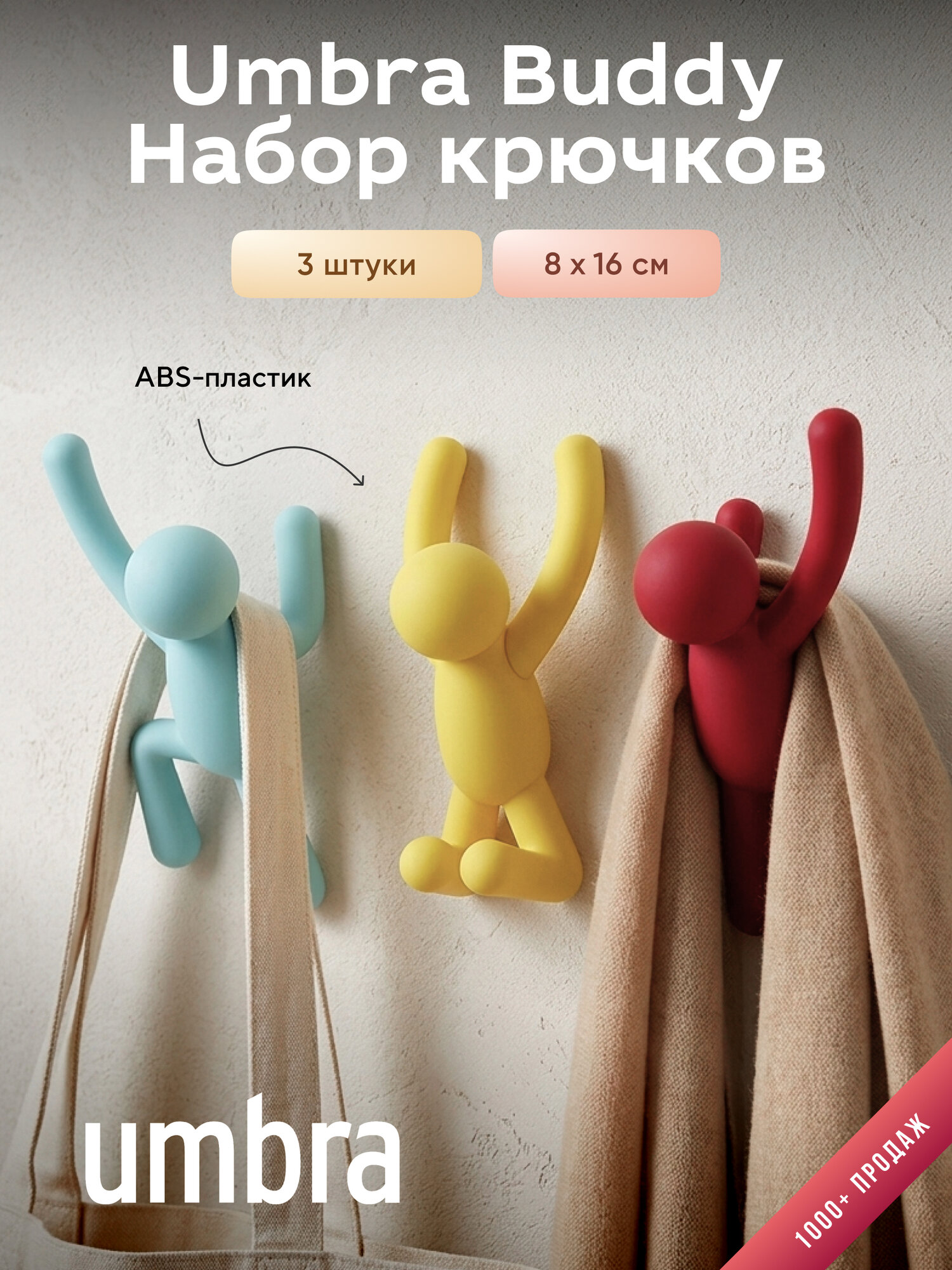 Вешалки-крючки Umbra коллекция Buddy, 3 крючка, разноцветные