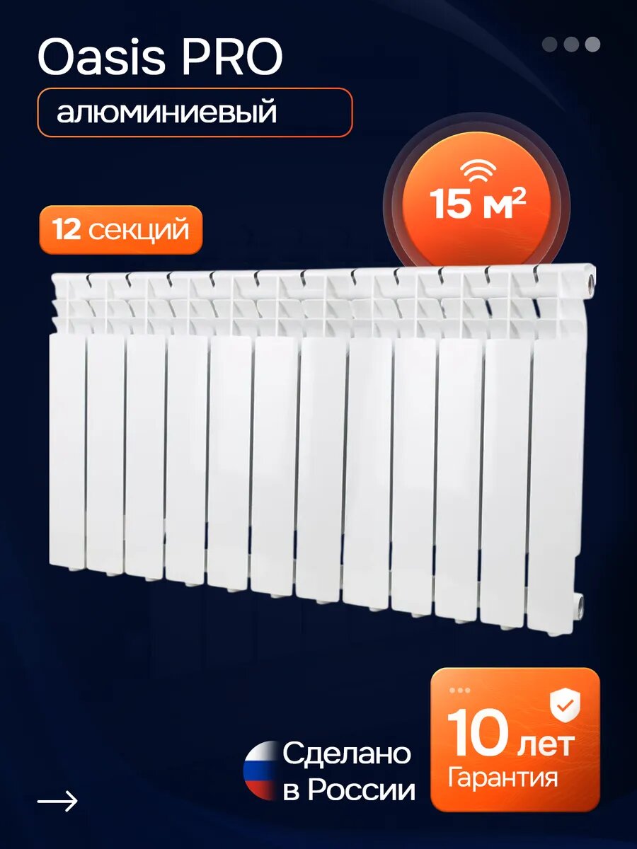 Oasis Радиатор алюминиевый литой PRO 12 секции 14.28 м² 350/80/12