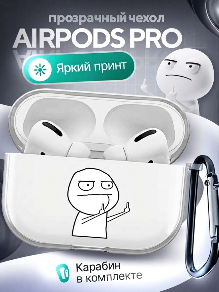 Чехол для наушников AirPods Pro ( на Аирподс Про ) силиконовый с принтом и карабином, прозрачный