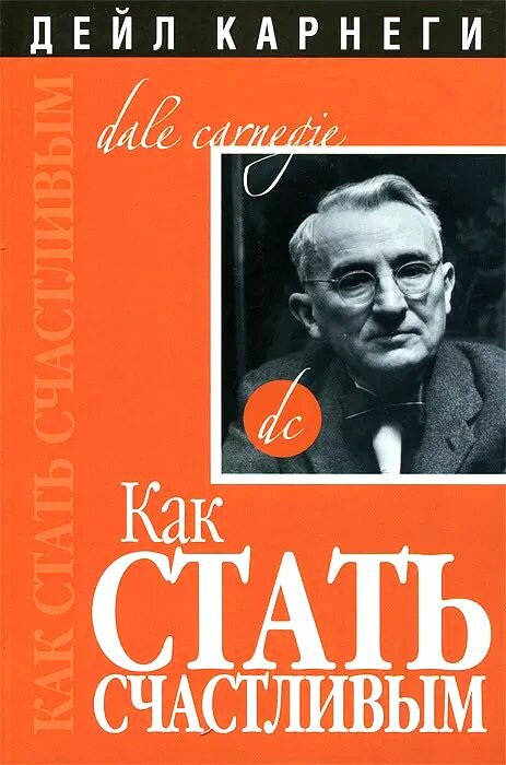 Как стать счастливым
