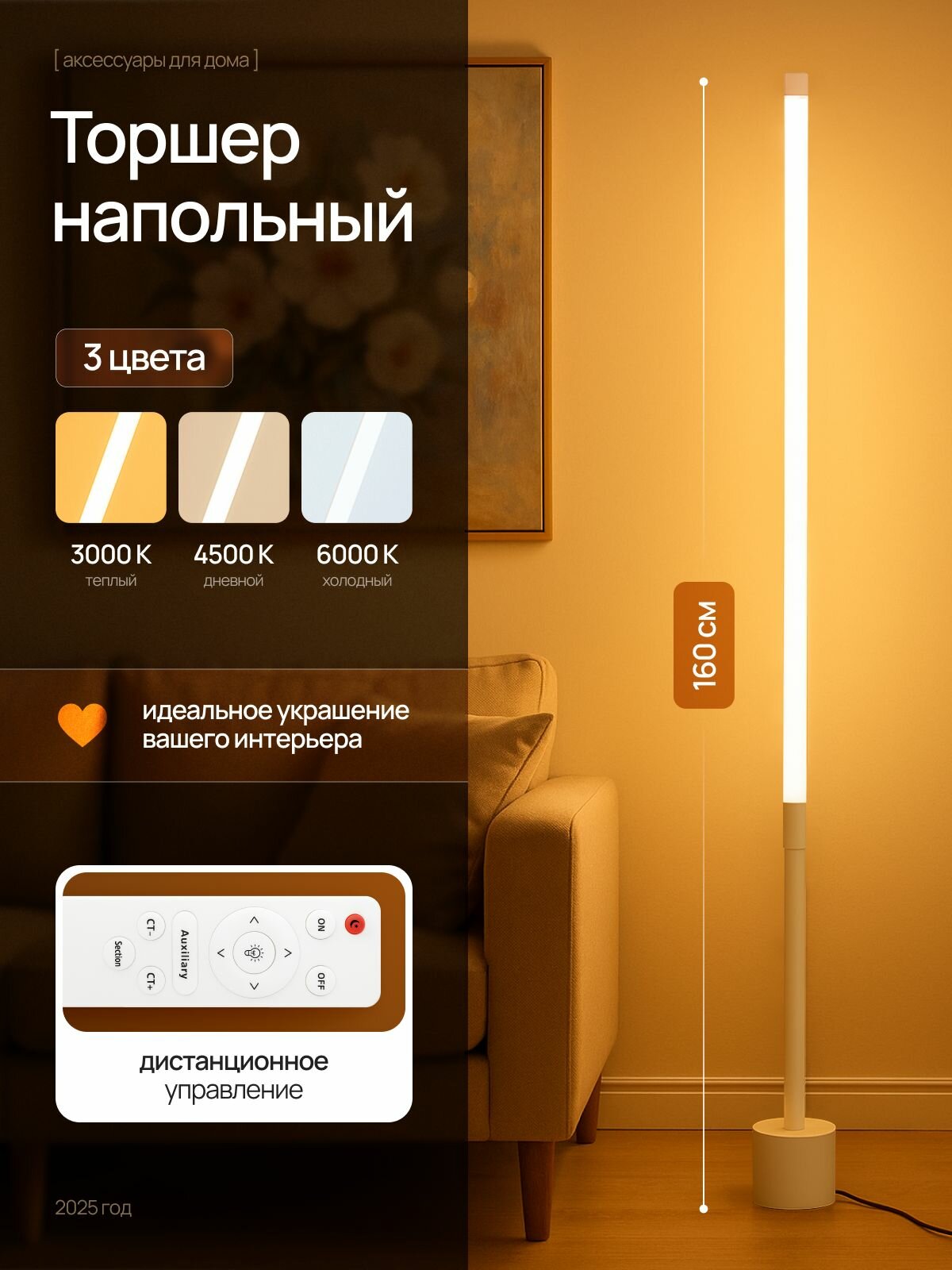 Торшер, напольный, светодиодный, встроенный LED, белый, ABS пластик, 160см