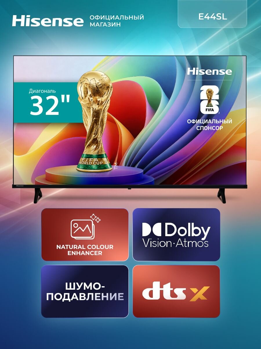 Телевизор 32 дюйма Hisense 32E44SL (2026) Смарт ТВ HD