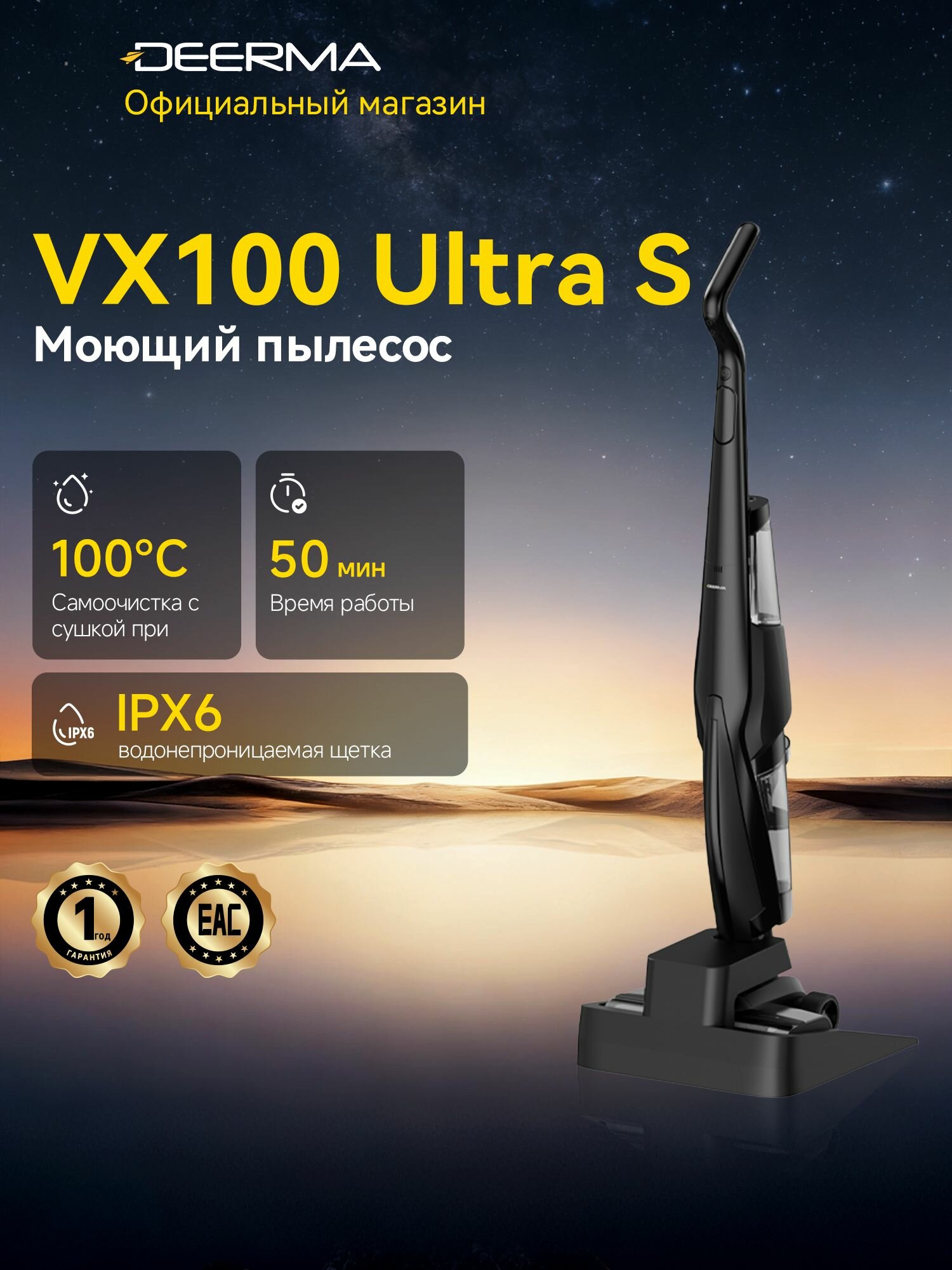 Моющий пылесос Deerma VX100 Ultra S, 22000 Па, самоочистка 100C, уборкой под 180, автономностью до 50 мин и площадью уборки до 380 м для глубокой чистоты дома без водяных разводов