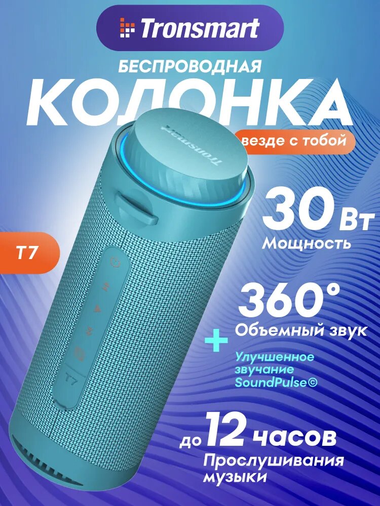 Беспроводная колонка Tronsmart T7 Pink, розовый