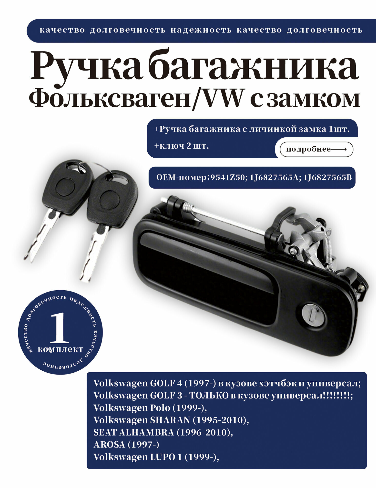 Ручка внешняя багажника Volkswagen (с замком и ключами) 65 1J6827565B