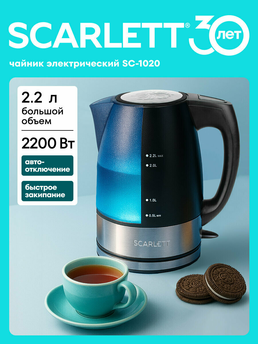 Электрический чайник Scarlett SC-1020, 2200Вт, пластик, 2.2л, черный