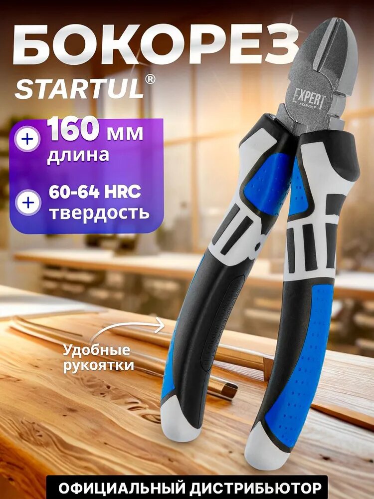 STARTUL Бокорезы 160 мм профессиональные EXPERT (SE4260-16)