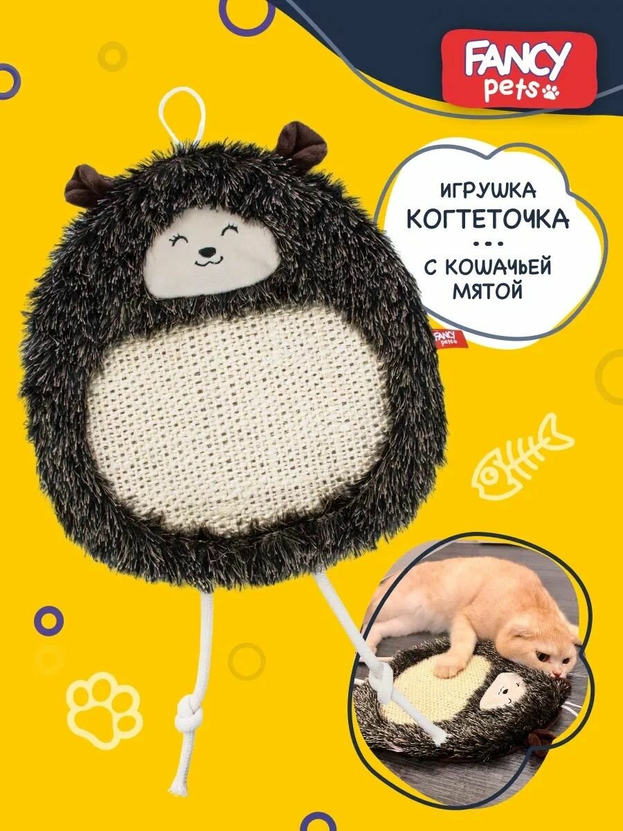 Игрушка-когтеточка Fancy Pets Ежик для кошек, с кошачьей мятой подвесная