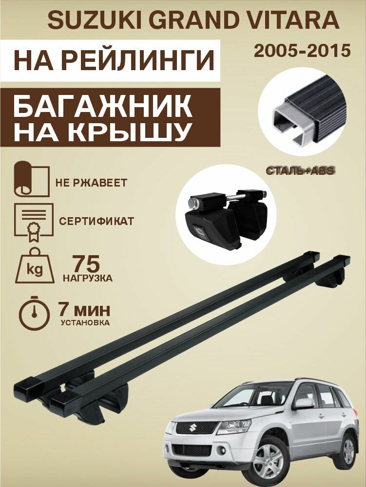 Багажник на крышу Сузуки Гранд Витара / Suzuki Grand Vitara 2005-2015 прямоугольные дуги CompactSZ125