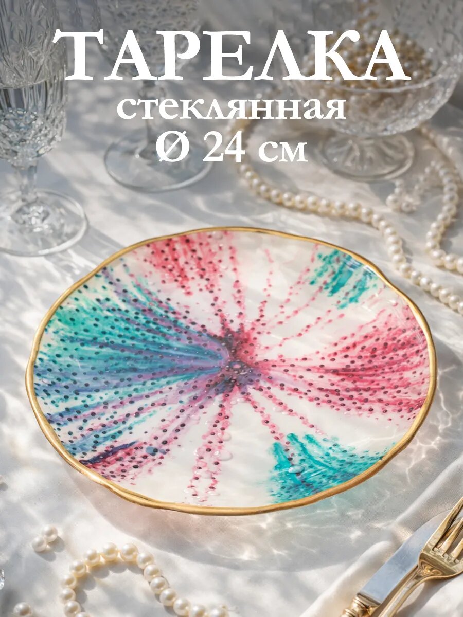 Тарелка для сервировки стола Доляна "Magro", d=24 см, бирюзово-розовая