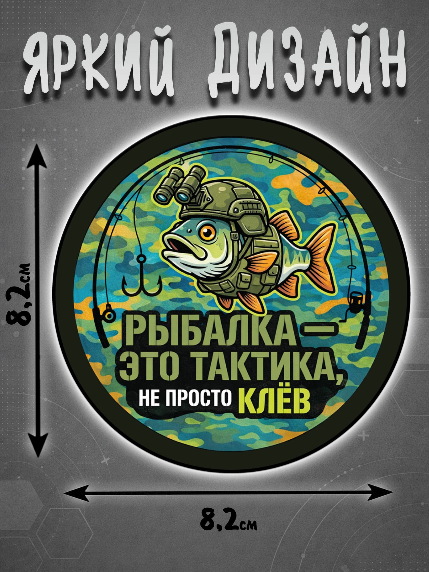 Шеврон Рыбалка - это тактика — фото 1