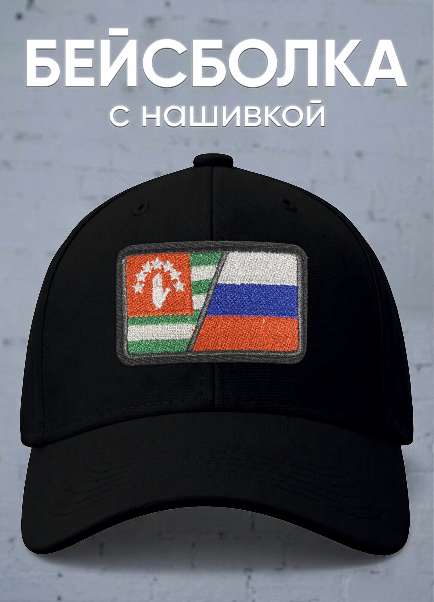 Бейсболка  Весна-лето 2026 для мужчин и женщин