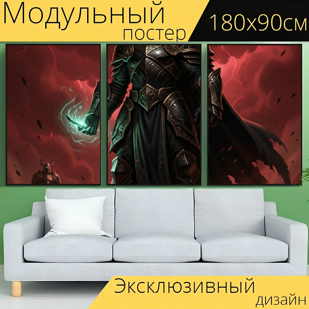 Модульный постер "Темный воин с рогатым шлемом. Мрачный фэнтези-рыцарь в черных доспехах с золотым орнаментом, светящиеся бирюзовые." 180 x 90 см. для интерьера на стену в тубусе