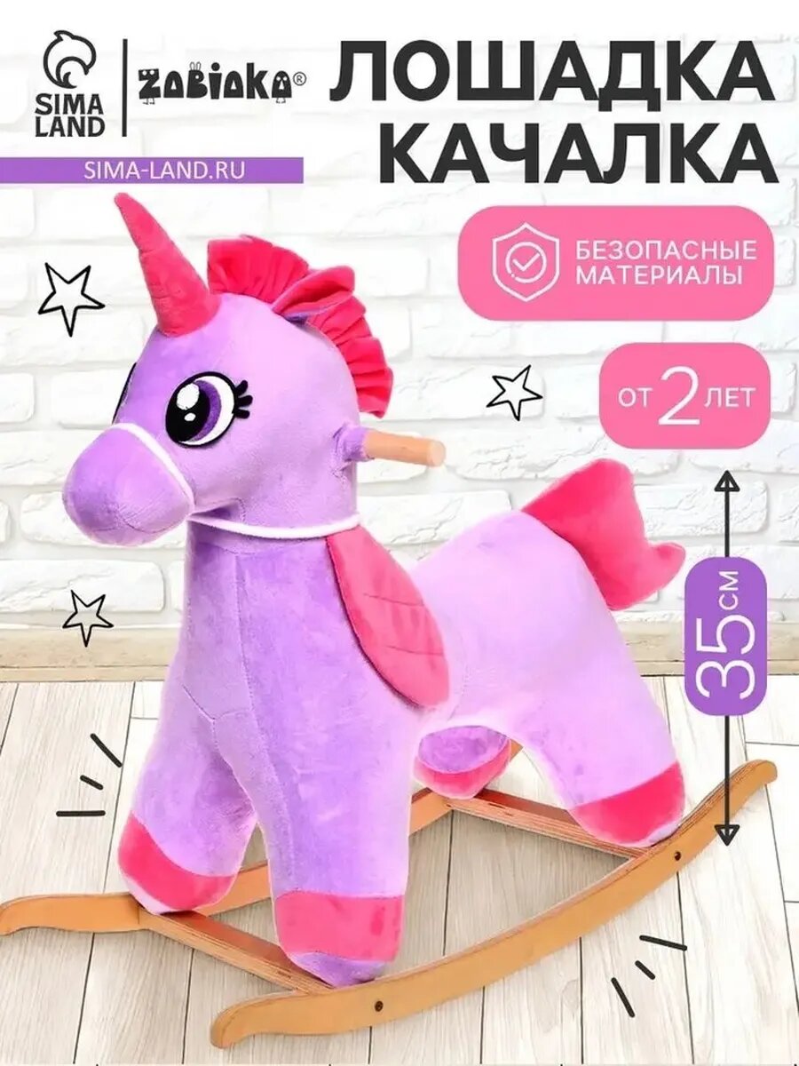 Яркая и мягкая качалка-единорог для малышей