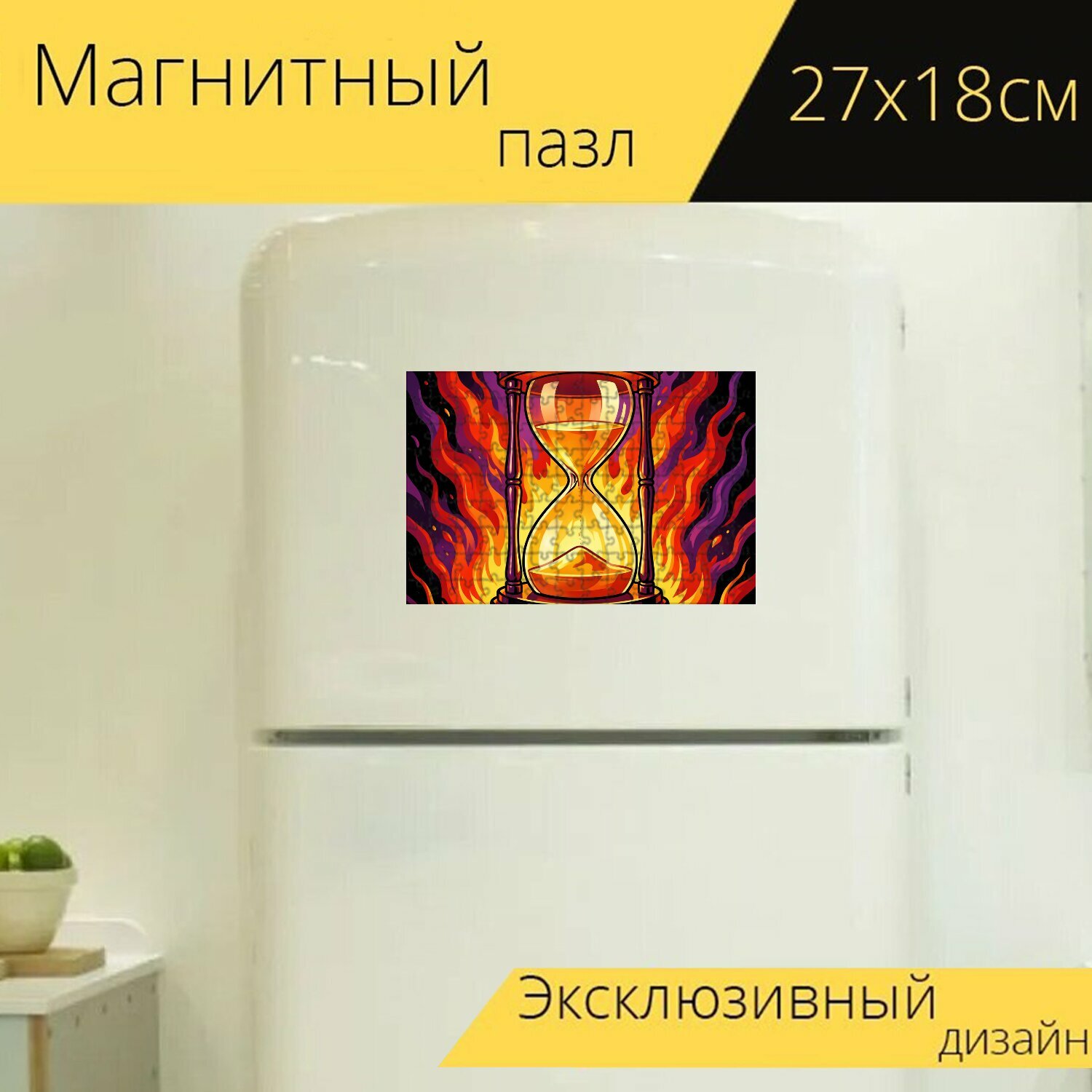 Магнитный пазл "Пылающие песочные часы. Футуристичная композиция с горящими часами в вихре огня, неона и контрастных фиолетово-красных оттенков." на холодильник 27 x 18 см.