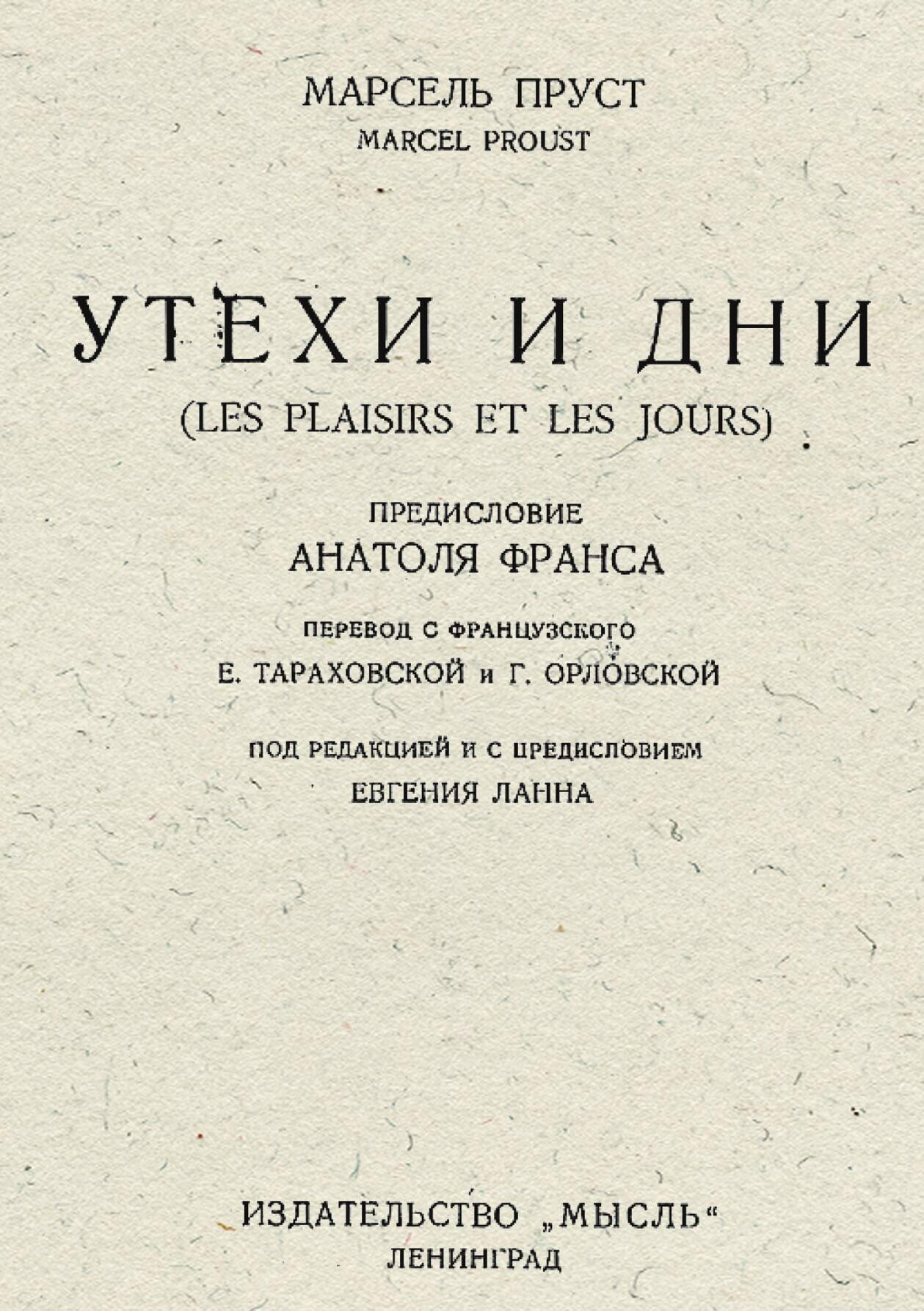 Утехи и дни — фото 1
