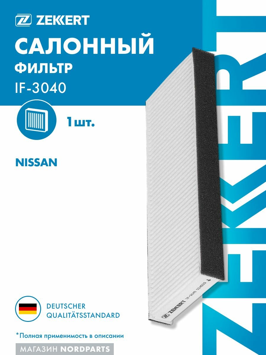Фильтр салон. Nissan Pathfinder (R50, R51, R52) 98-, Navara (D22, D40) 01-, Pick Up (D22) 02-