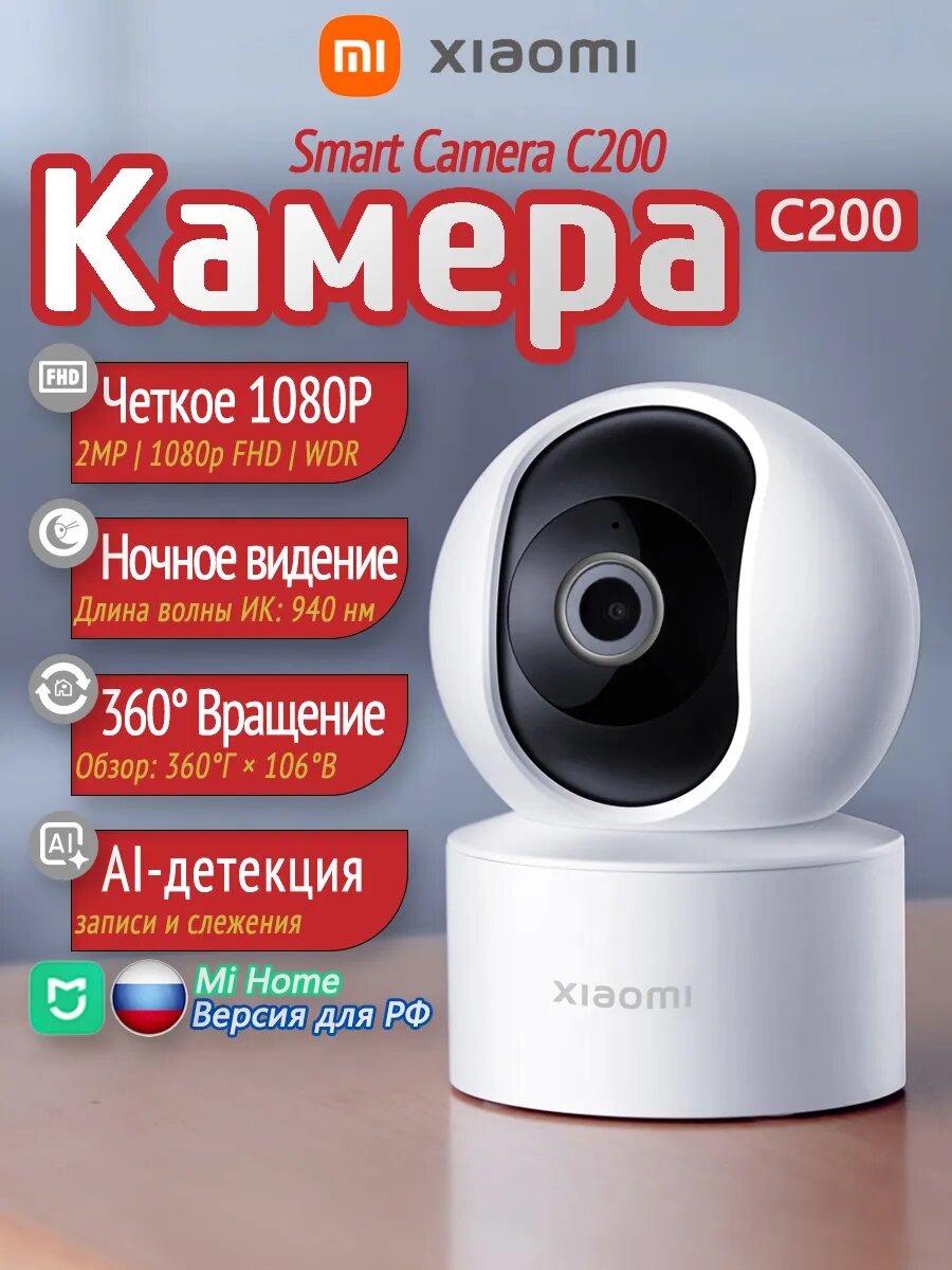 Камера видеонаблюдения для дома 360° 1080p 2МП C200