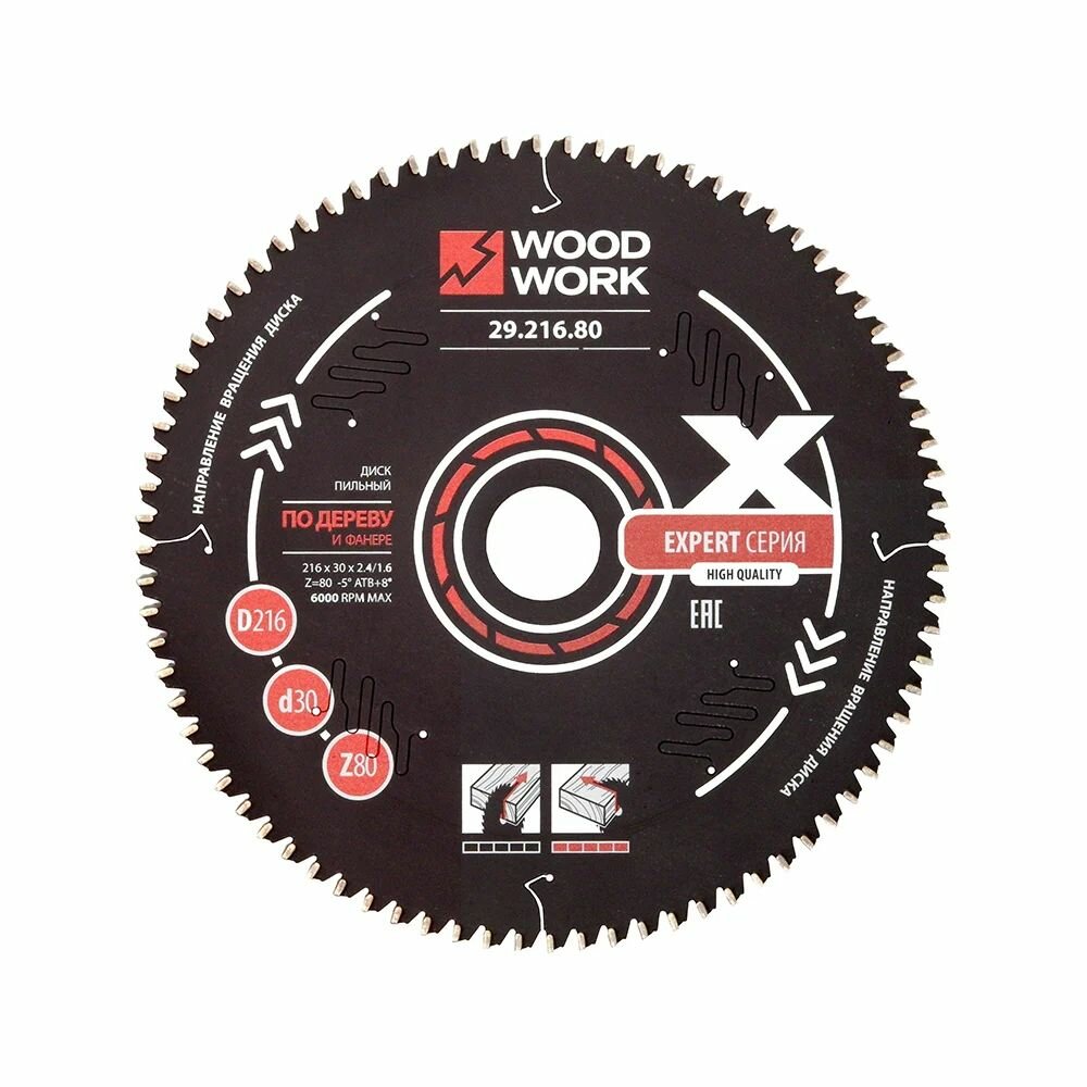 Диск пильный WOODWORK Эксперт 29.216.80