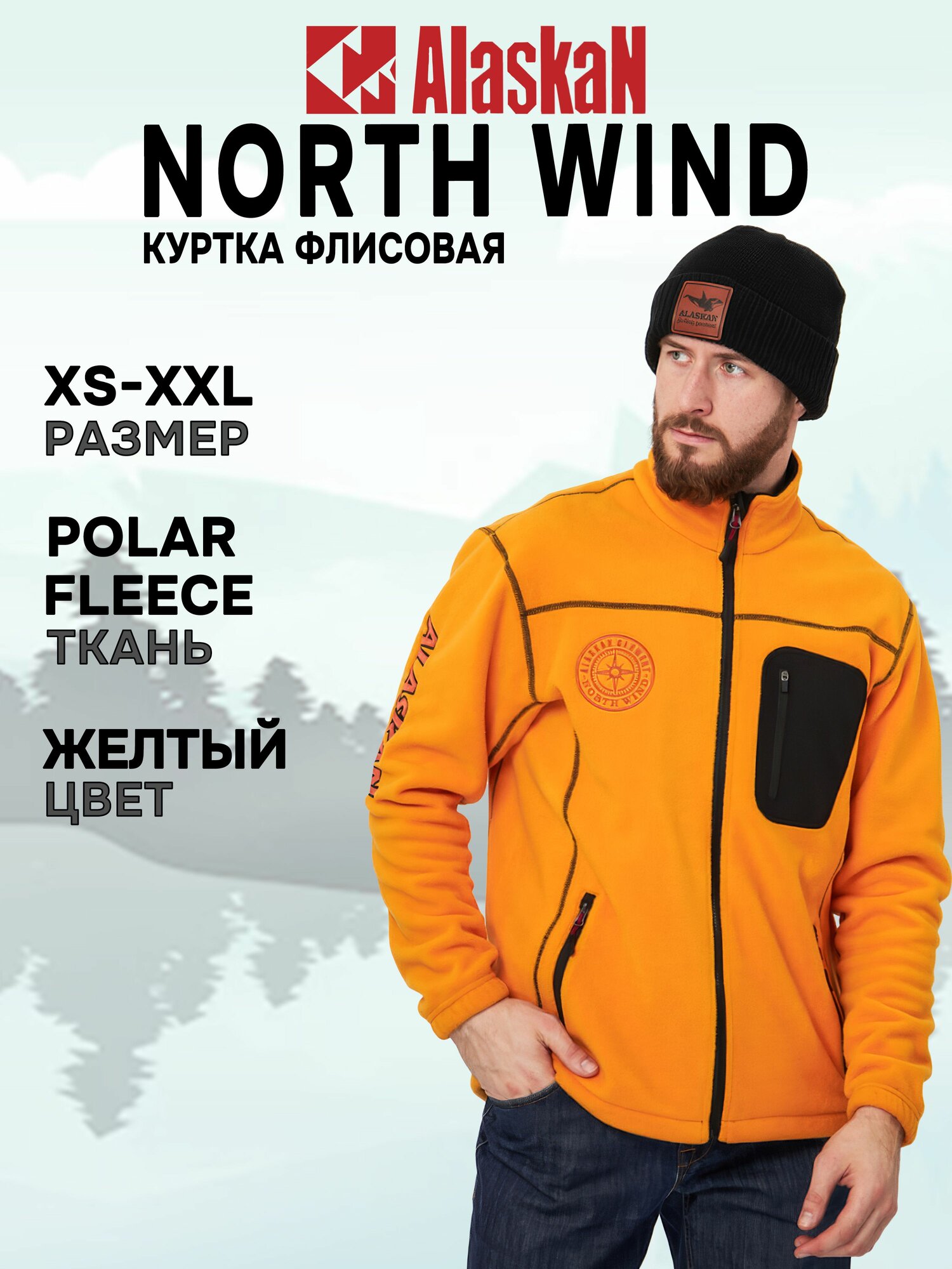 Куртка флисовая мужская Alaskan NorthWind, желтый, XL