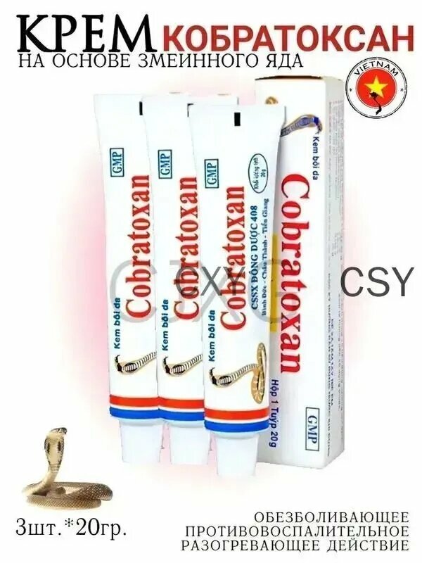 Мазь с ядом кобры Cobratoxan, 20гр.