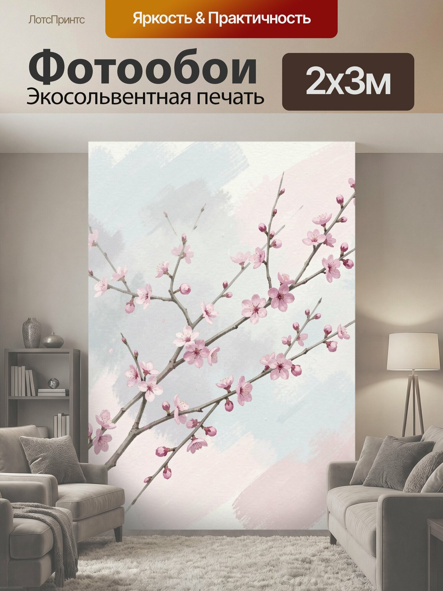 Фотообои "Цветущая ветка сакуры. Нежные розовые соцветия на тонких ветвях в акварельной манере, пастельные бело-голубые и сиреневые оттенки." 200x300 см. экосольвентная печать