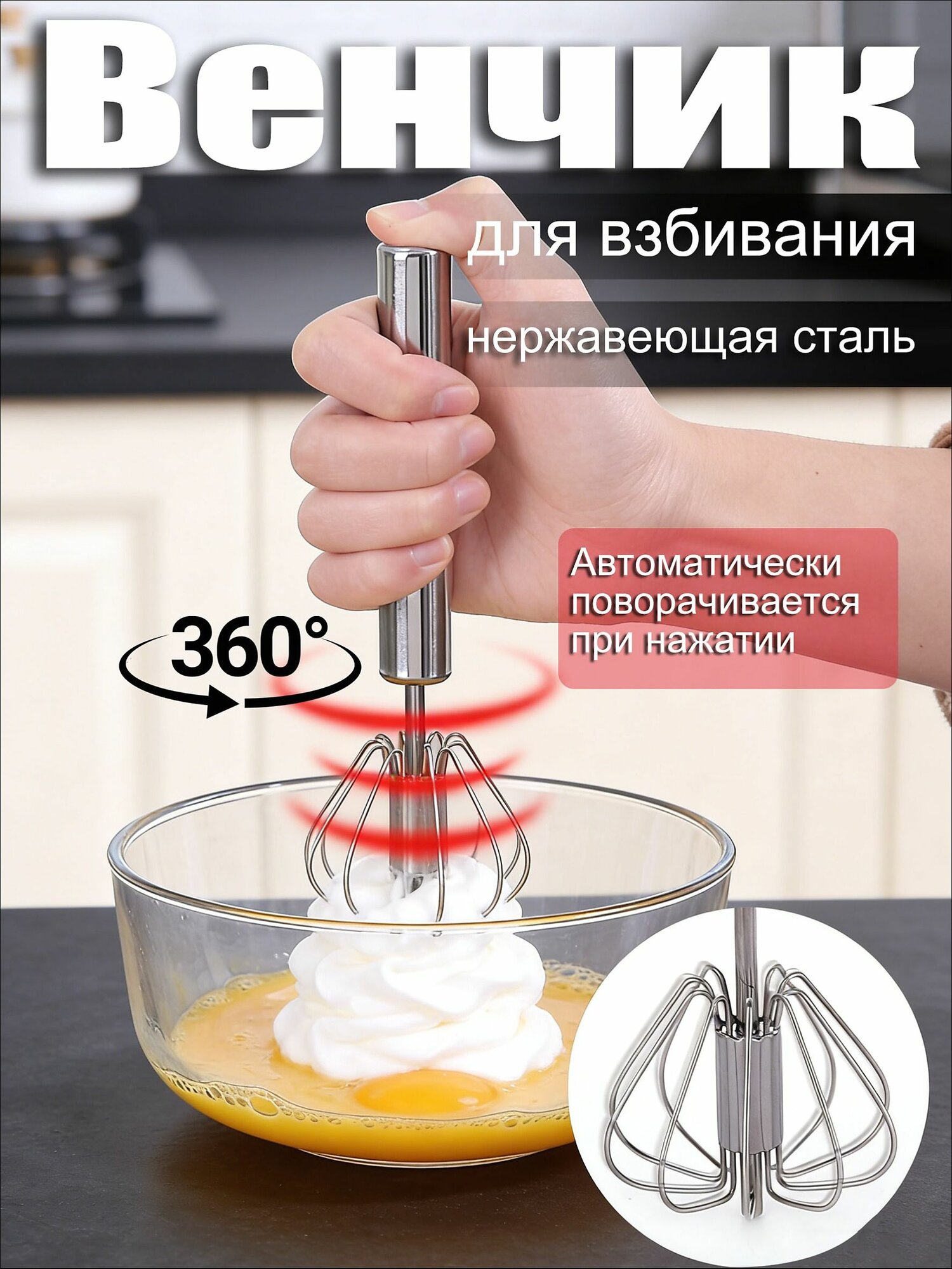 Венчик для взбивания, нержавеющая сталь, серебристый, длина 33 см