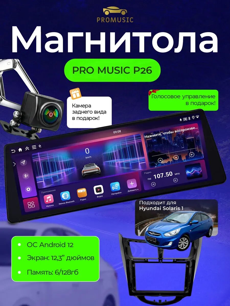 Магнитола P26 для Hyundai Solaris 1 2010-2016 6/128Gb, Bluetooth, FM/AM, GPS